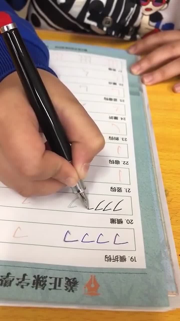 控笔训练硬笔书法羲正练字