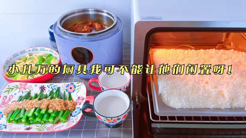 小几万的厨具,天天放在厨房吃灰,老公:功能强大,为啥不多用用