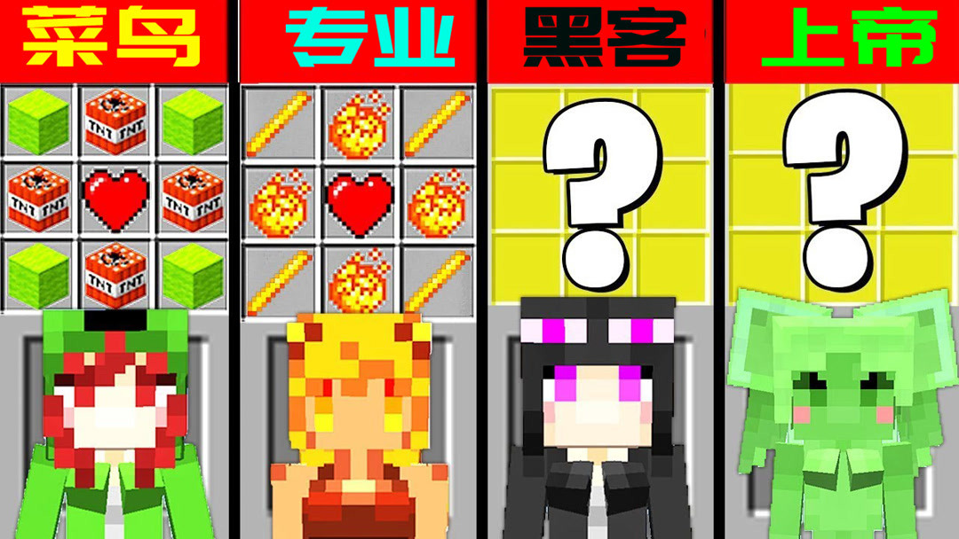 我的世界建造挑战:怪物娘化 菜鸟vs高手vs黑客vs上帝 动画