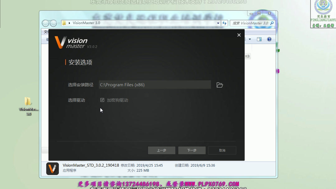 视觉软件VisionMaster安装方法