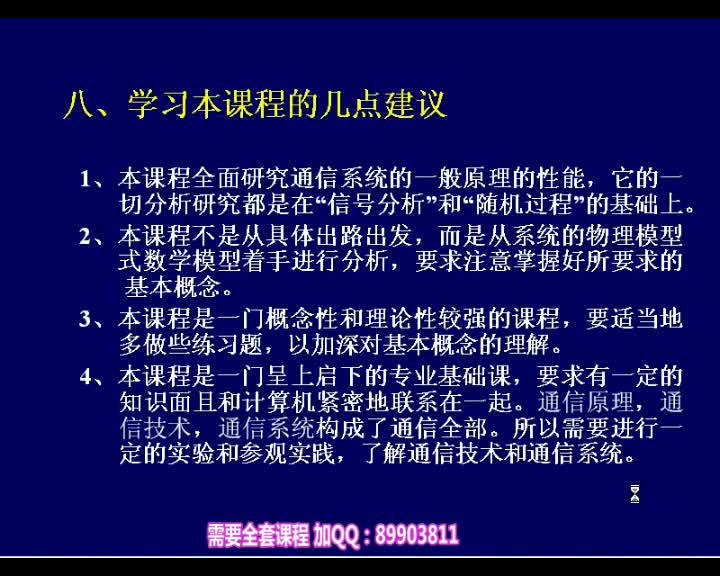 数据通讯原理 全68讲 陆杰 同济大学01