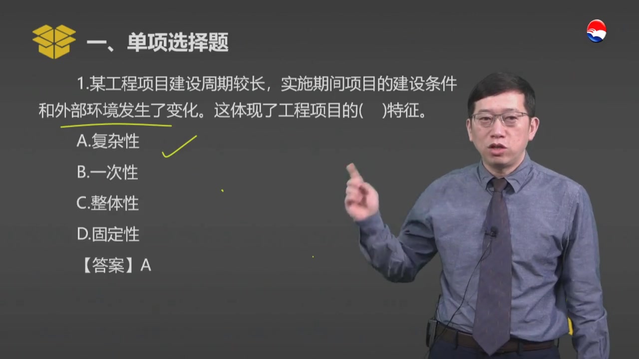 (真题解析)工程项目组织与管理_001_《工程项目组织与管理