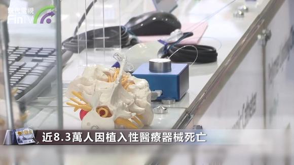 植入性医疗器械安全性受质疑:近8.3万人因此死亡