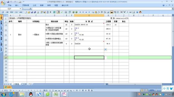 第4期:E算量软件之土建工程实操讲解(下)#工程造价