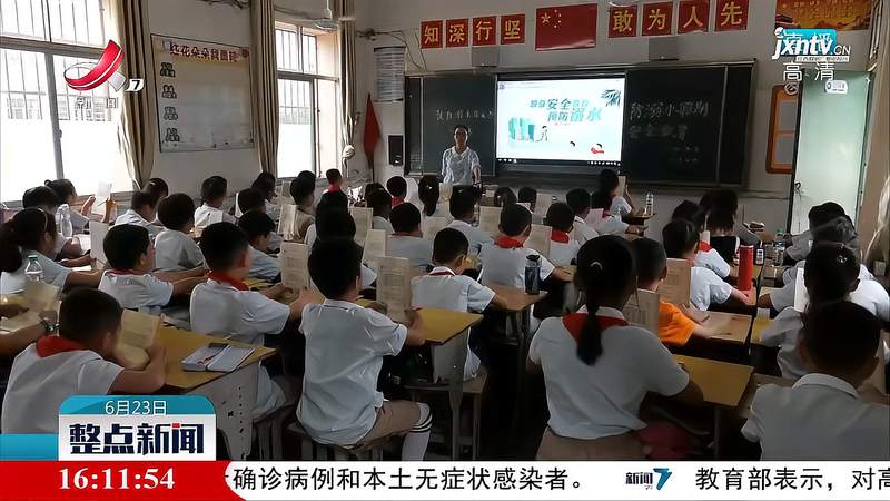 金溪:“暑期防溺水” 安全教育进校园