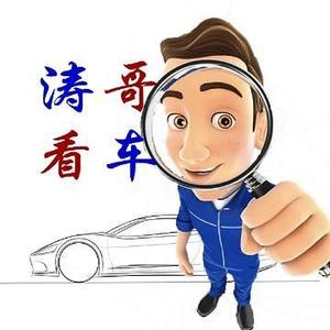 涛哥看车l鉴定评估l 