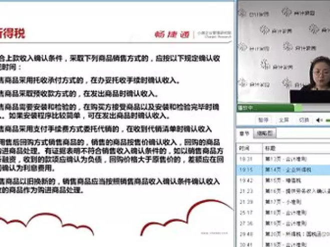 小准则十一收入确认