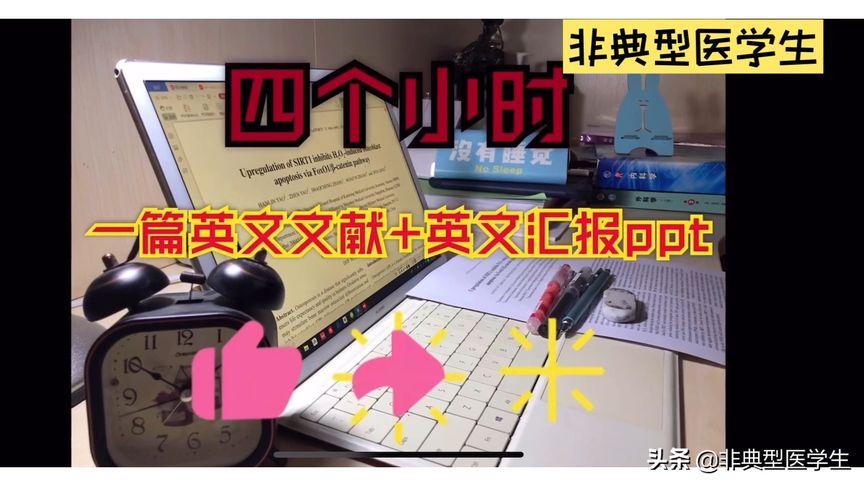 医学生四个小时肝一篇英文文献+英文汇报ppt(上)