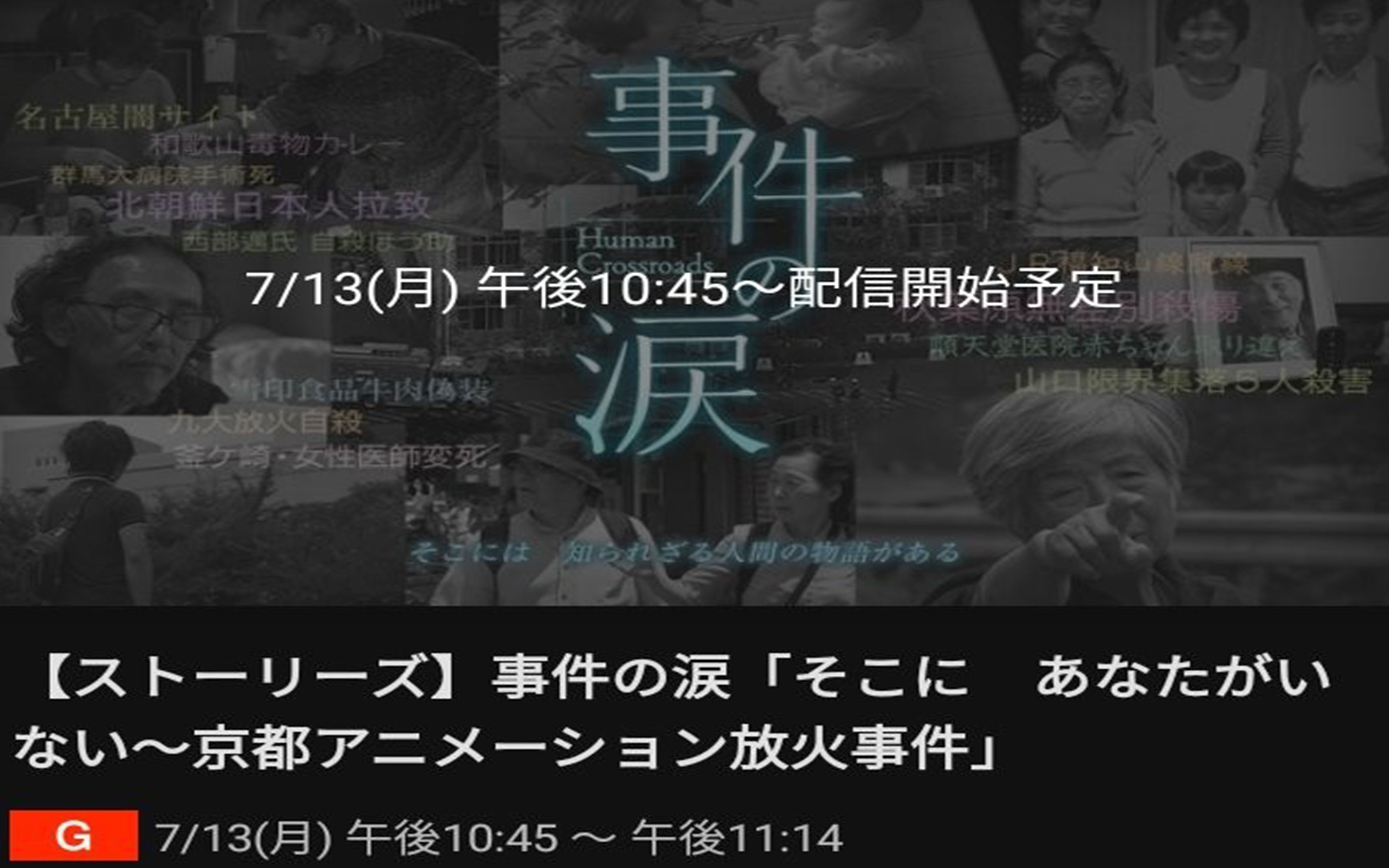 你已不在那里:京都动画纵火事件(中字・NHK纪录片)