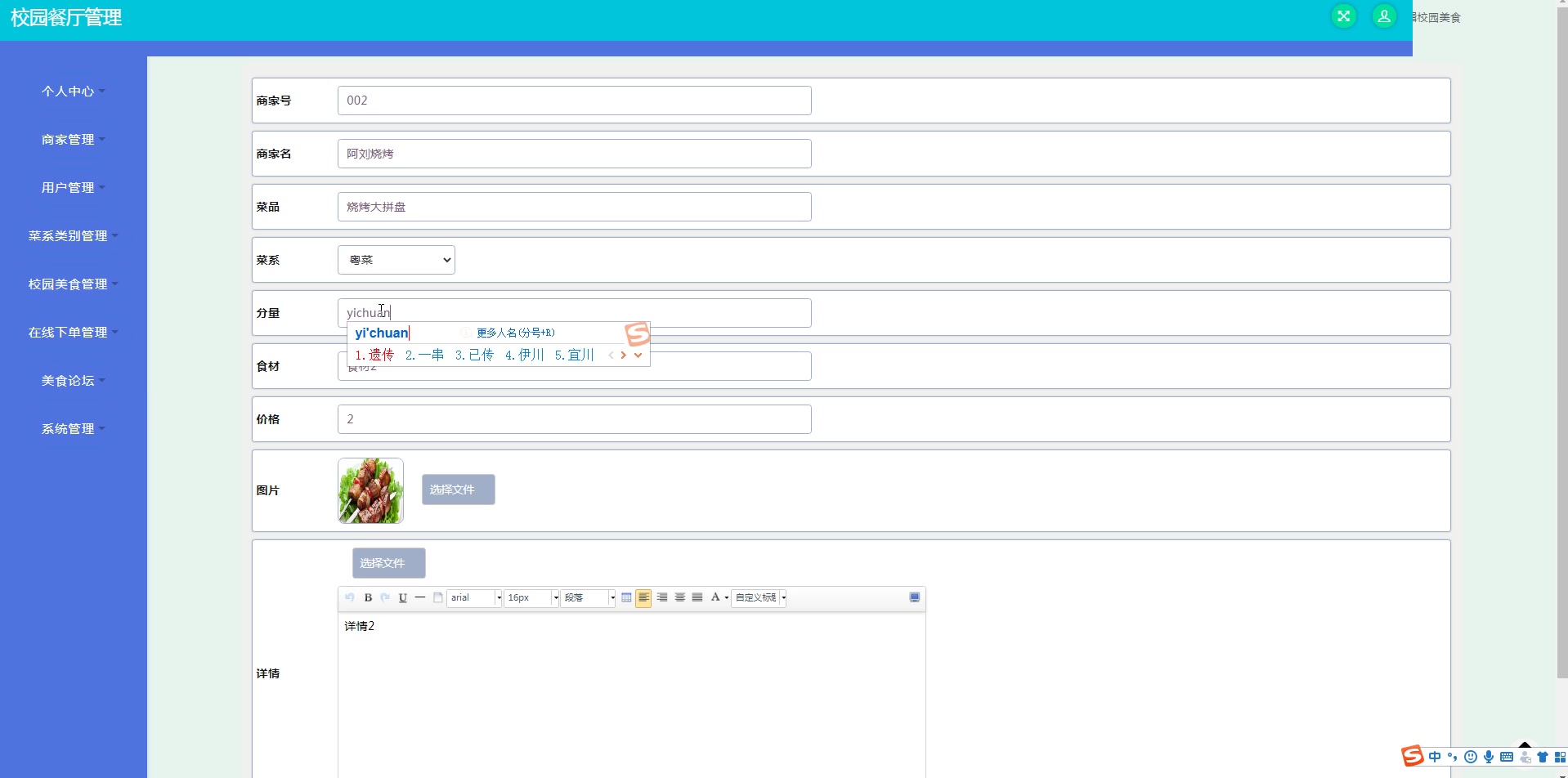[计算机毕业设计]基于SSM的校园餐厅管理演示录像