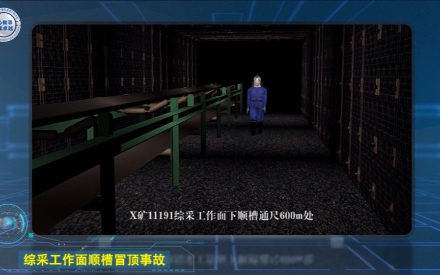 综采工作面冒顶事故案例