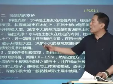 建造师 建筑工程管理与实务 精讲通关 08