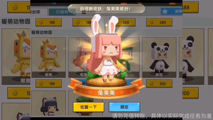 教你免费领取迷你世界兔美美皮肤激活码