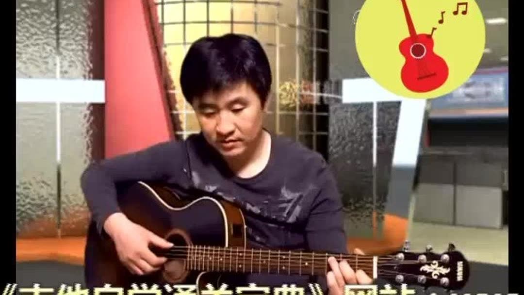 吉他弹唱教学视频_指弹吉他 技巧_吉他弹唱教学视频