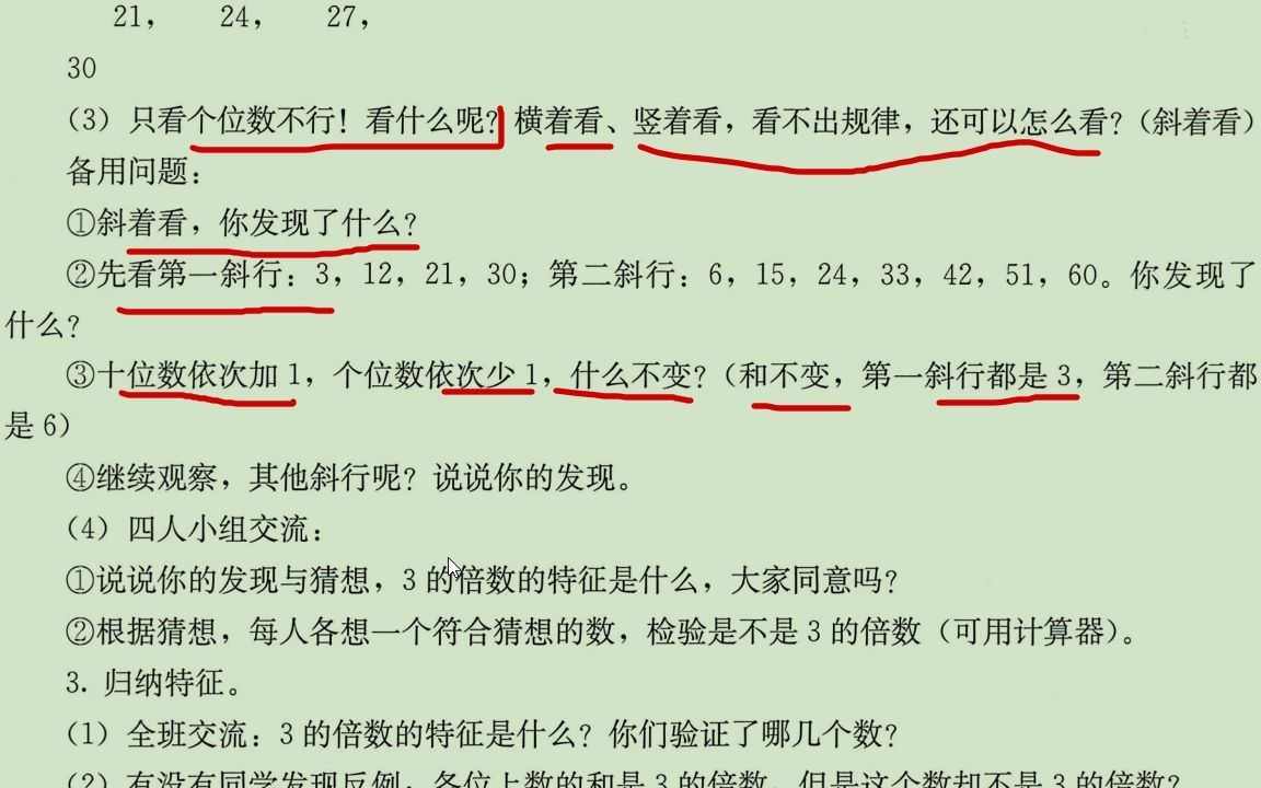3的倍数特征教学设计