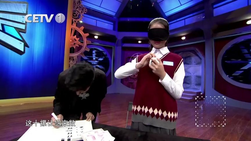 蒙眼点钞大比拼,究竟哪位选手点钞既快又准呢?我们拭目以待吧