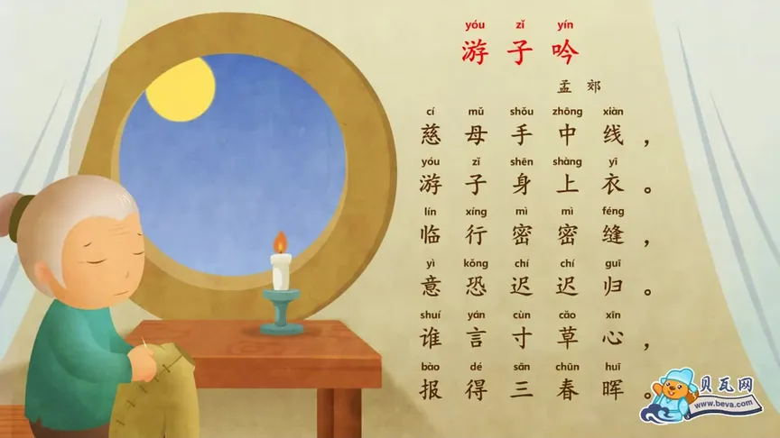 儿童启蒙读物推荐 唐诗动画 13集~游子吟