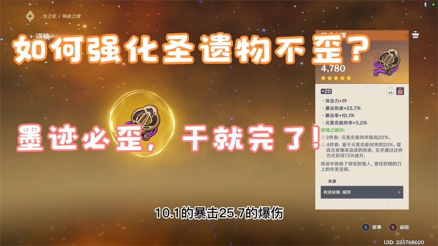 原神极品绝缘花强化实录,到底怎样才能强化出50分圣遗物?