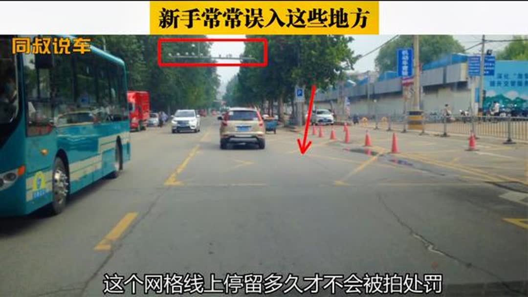 新手常常误入这些地方,拍到就是3分罚200,三个方法教你识别