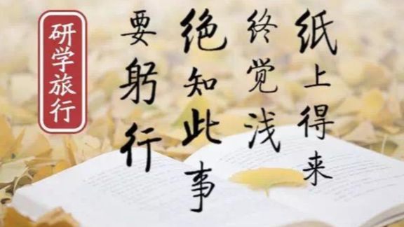 研学旅行 势在必行