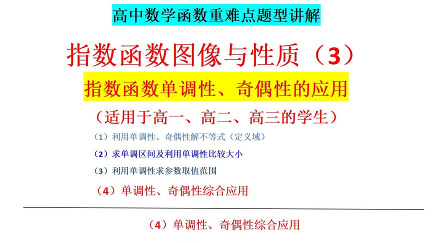 指数函数综合应用(4)—保姆式教学带你直冲130+