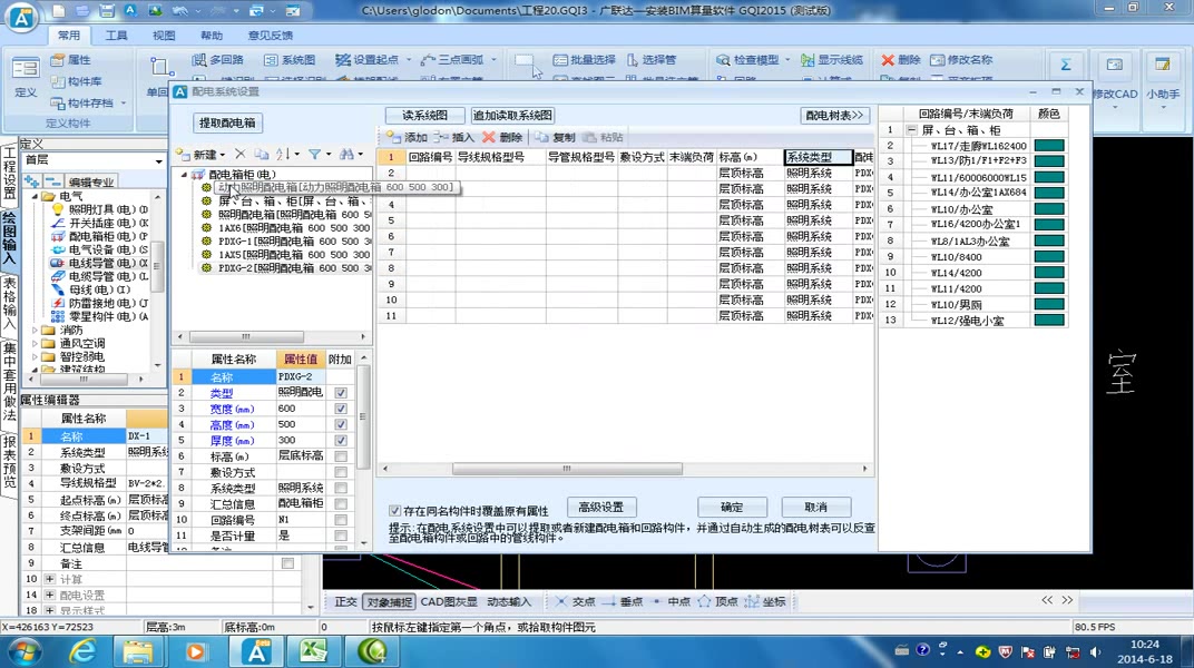 广联达安装预算教程-video(_8894_-布置)立管