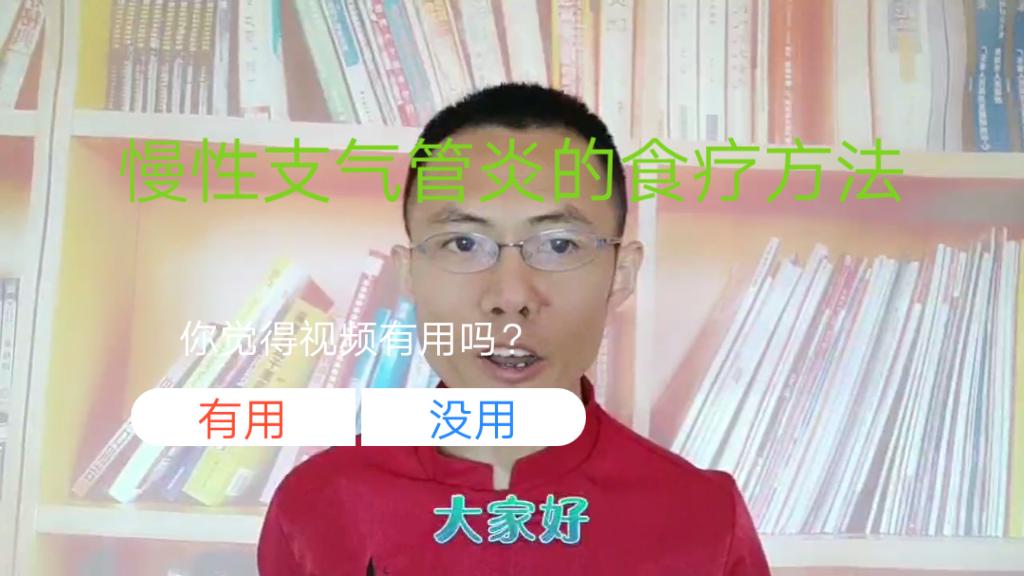 慢性支气管炎的食疗方法