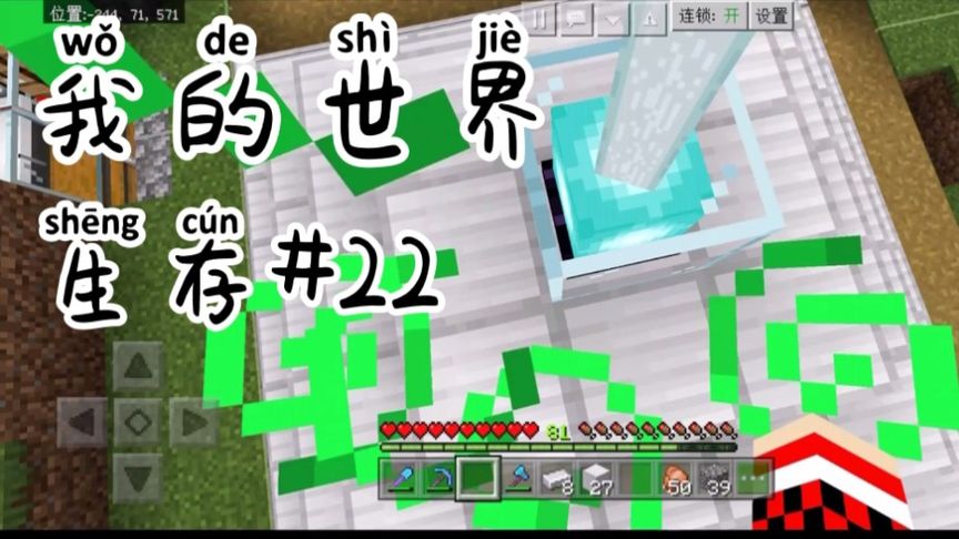 我的世界生存第一季#22信标