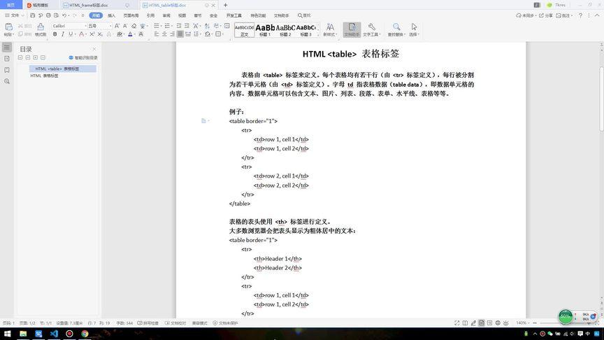 HTML_28_table标签