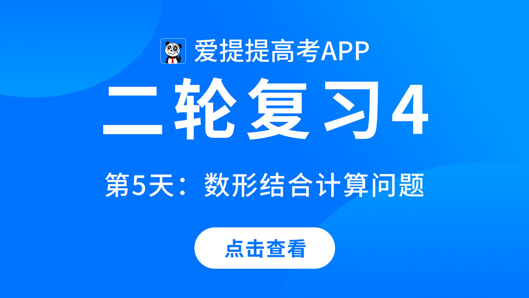 【金属及其化合物】第5天:数形结合计算问题