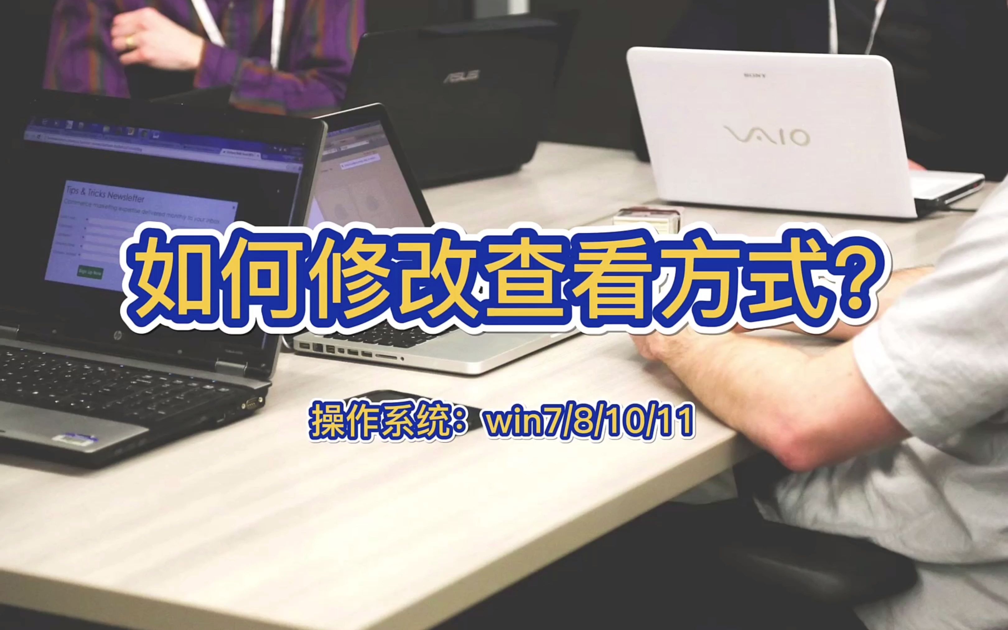 共享文件夹加密超级大师加密客户端如何修改查看方式?