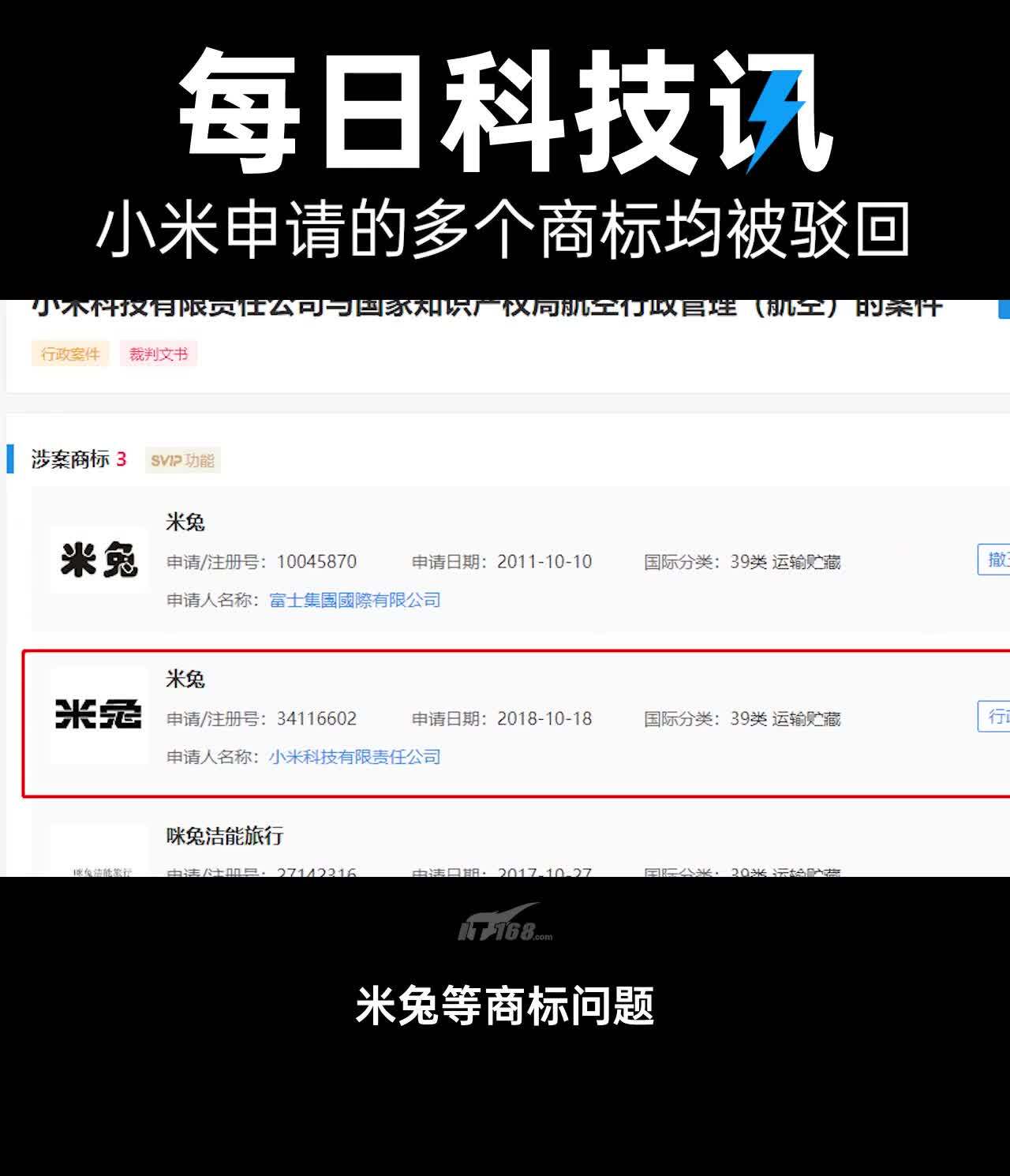 【小米因商标多次上诉,却被驳回】