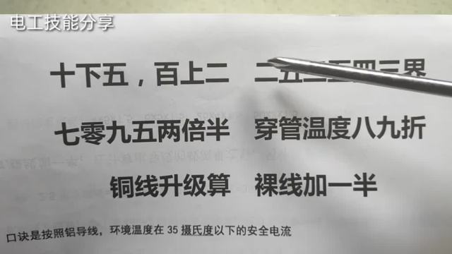 电工配电线,不会算电流,学会这口诀,1秒算电流,拿走不谢