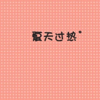 世事情感栾 