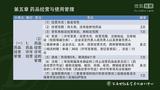 2015执业药师 药事管理与法规(考点) 第8讲 药品经营与使用管理(一)