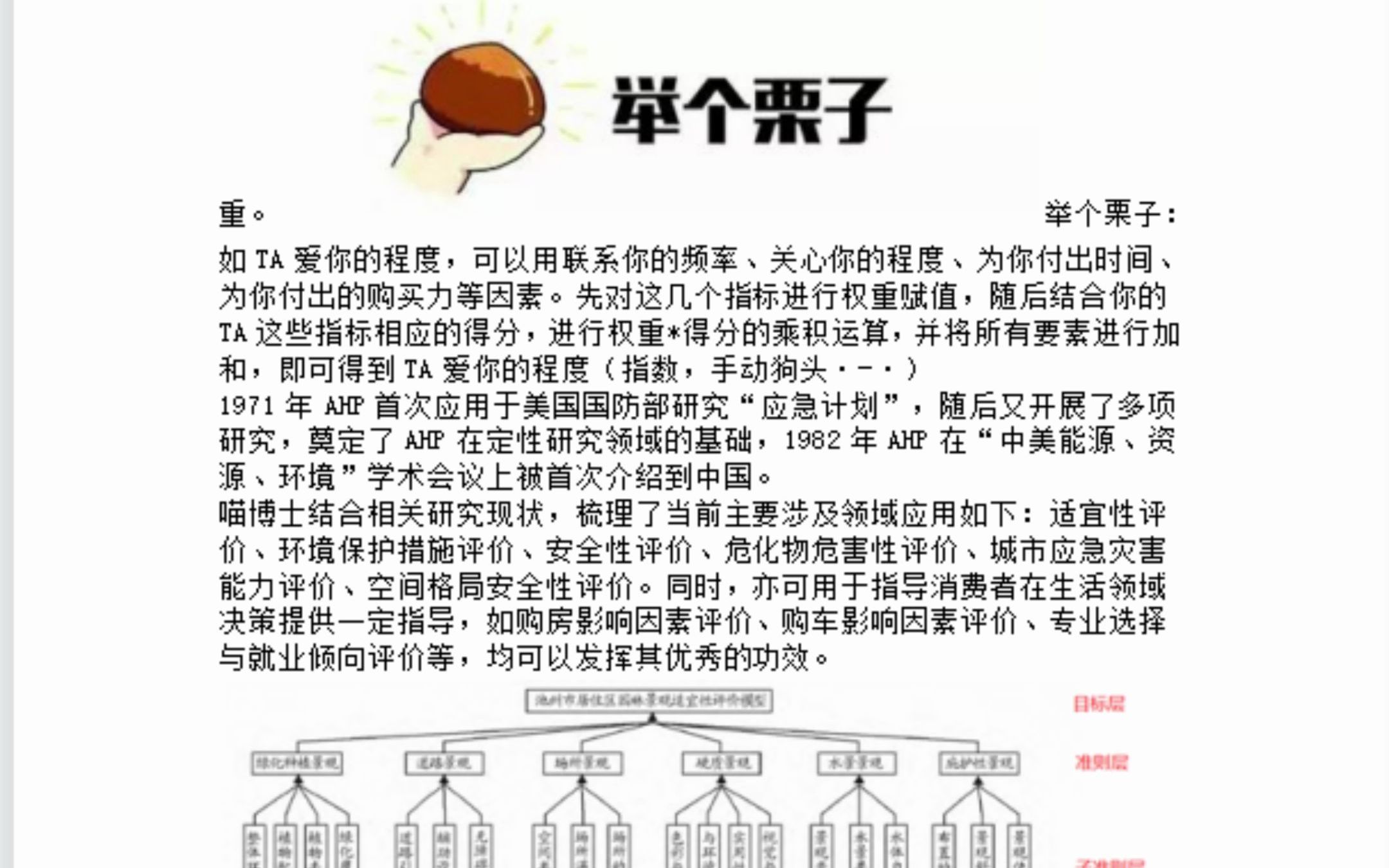 _毕业论文里AHP层次分析法的操作步骤,每个步骤都搞清楚