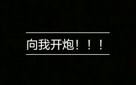 不务正业,来看看上海堡垒的的致敬片段(大概)