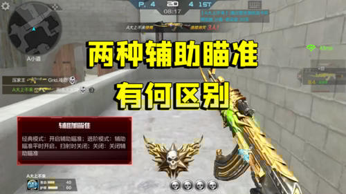 CF手游:2种辅助瞄准有啥区别?你选对适合自己的辅瞄了吗?