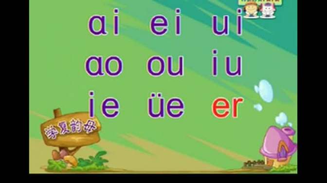 汉语拼音复韵母标准读音(附声调示范)