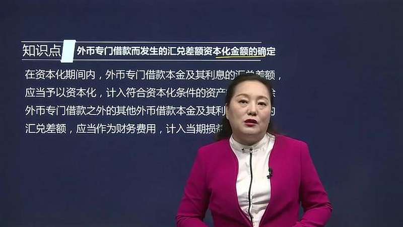 注会考点讲解:借款差额资本化金额如何确定_环球网校名师视频