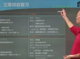 【精讲】概率论与数理统计-第三章 二维随机变量及其概率分布-第17讲