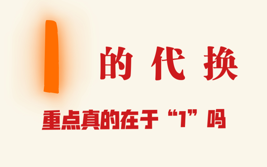「准高一必看」高中数学第一个难点?扯下均值不等式最后一块遮羞布!