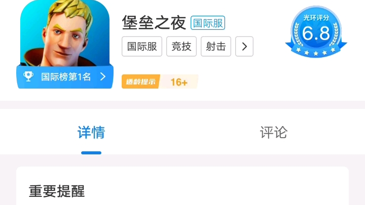 堡垒之夜国际服如果能下载的话跟我说一声发教程好吧(虽然没粉丝)