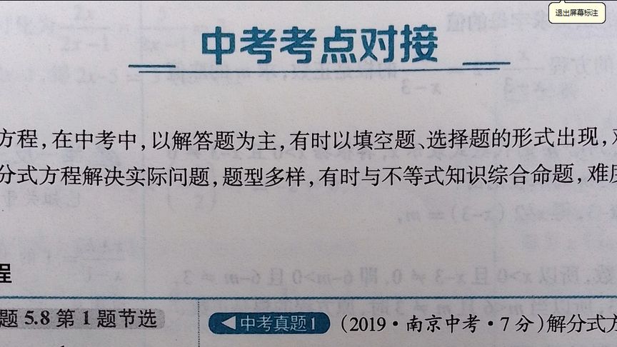 八年级下册 中考: 分式方程的应用