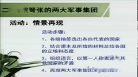 专题一 第一次世界大战_第一课时(二等奖)(人民版选修三 20世纪的战争...