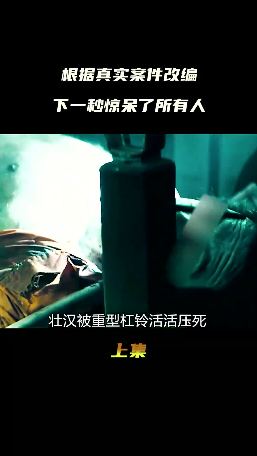 根据真实案件改编#影视解说 #悬疑推理 #好剧推荐 (1)