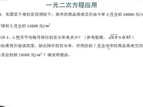 2013中考数学复习基础部分-一元二次方程与应用题