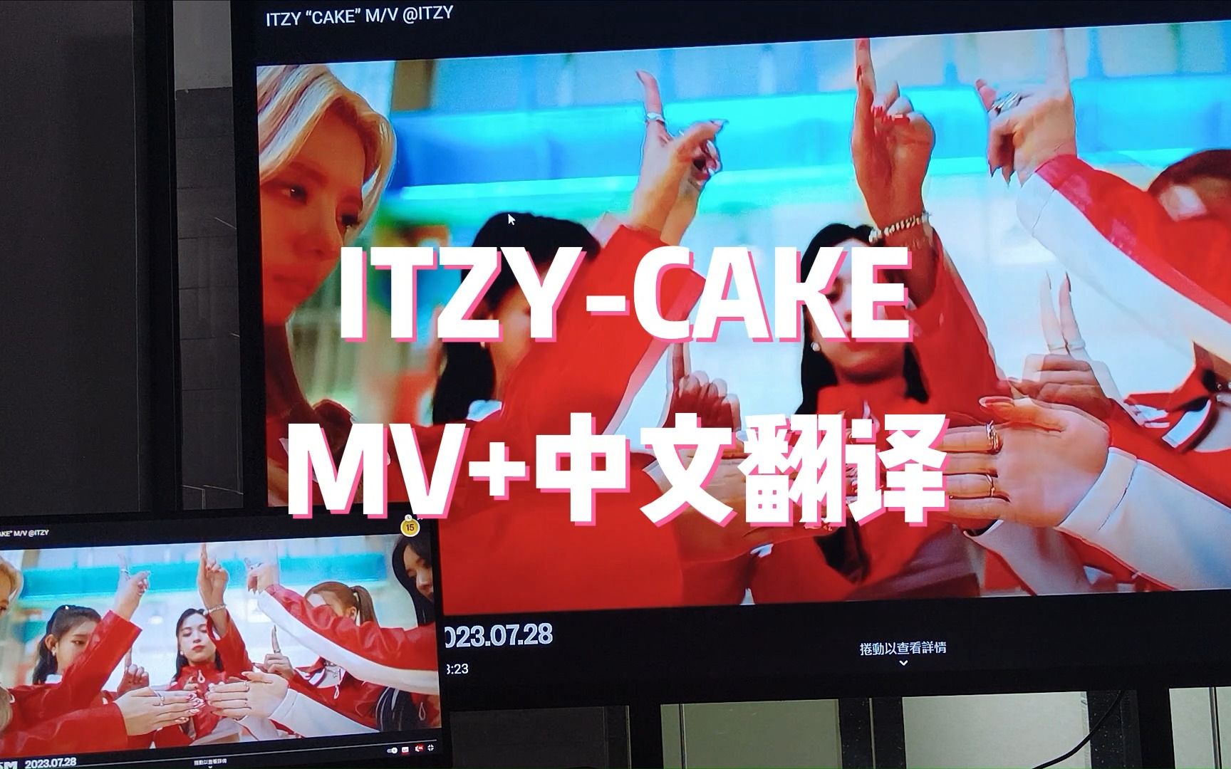 《MV欣赏》ITZY新歌刚发布两天就突破一千万播放量,太牛啦!