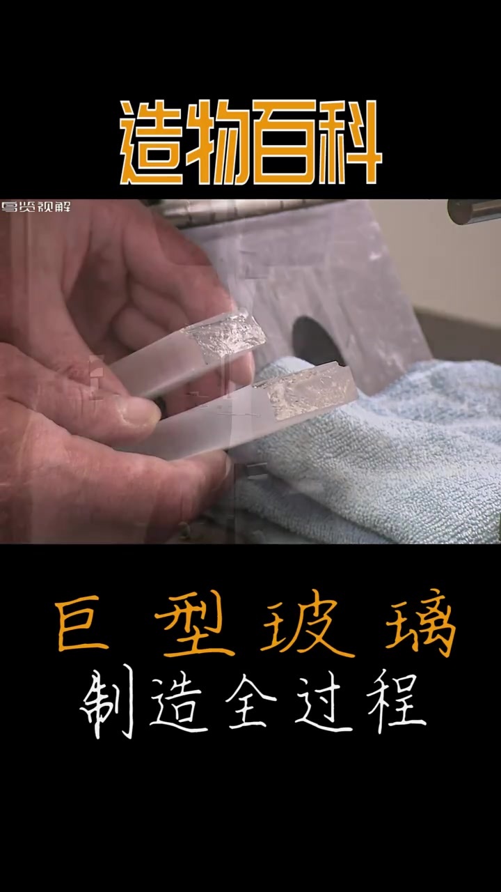 揭秘巨型玻璃制造全过程!