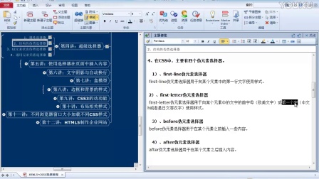 37.结构性伪类选择器上-HTML5+CSS3快速入门